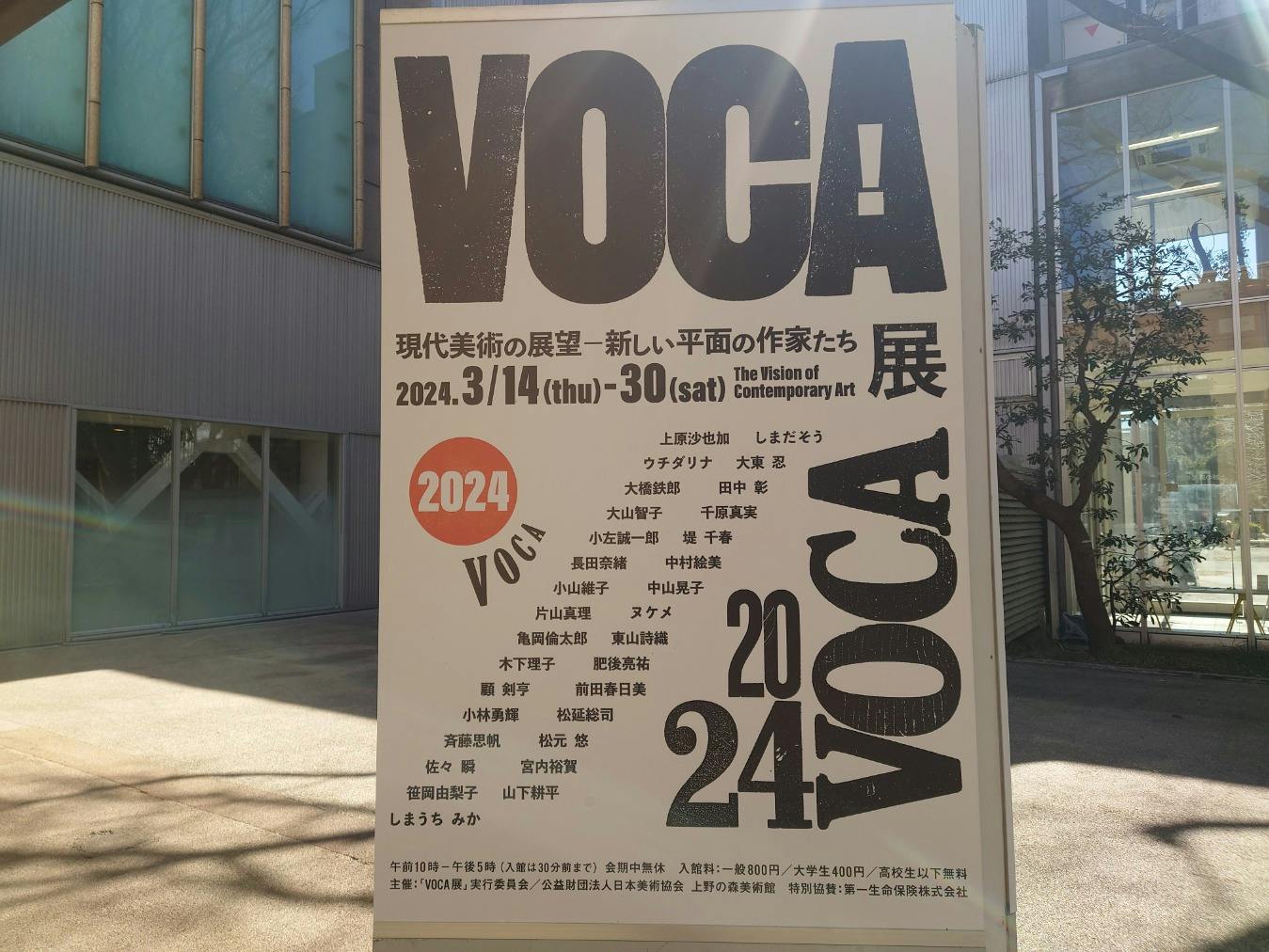 VOCA展2025 現代美術の展望─新しい平面の作家たち(上野の森美術館))／投稿された写真一覧｜アソビュー！