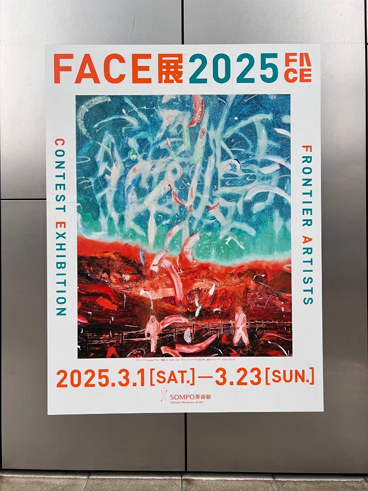 FACE展2025（SOMPO美術館）の口コミ ｜グランプリ作品である齋藤大の「｜アソビュー！
