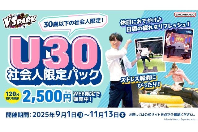 U30 社会人パック VS PARK イオンモールKYOTO店｜アソビュー！